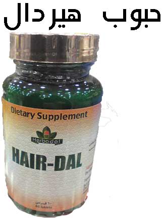 حبوب هيردال لتكثيف الشعر: سعر، مكونات، فوائد وطريقة استخدام