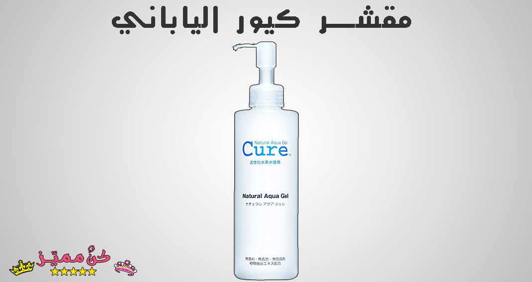 طريقة استخدام مقشر كيور وسعره وفوائده بالتجارب | كوني مميزة