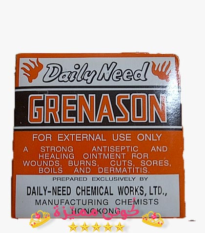 الفرق بين كريم جريناسون البرتقالي الاصلي والتقليد وسعره