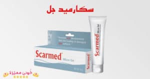 تجارب ومميزات سكارميد جل السيليكون لاثار حب الشباب