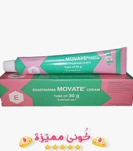 فوائد كريم موفيت الاخضر والوردي | الاصلي والتقليد | السعر