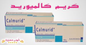 كريم كالميوريد للشعر تحت الجلد و النقط السوداء - فوائد و سعر