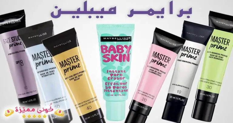 سعر وطريقة استخدام برايمر ميبلين الاصلي بالانواع